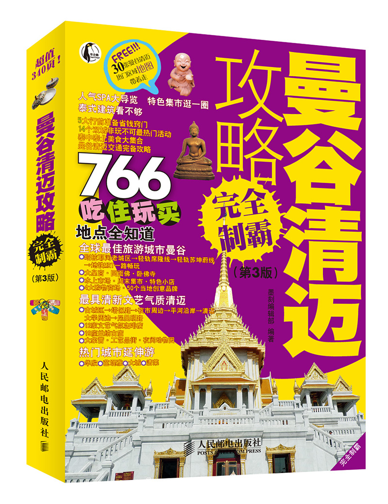 曼谷清迈攻略完全制霸（3）（摄影客出品）