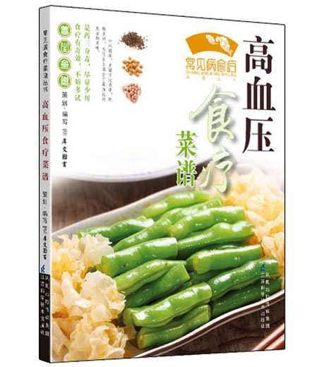 高血压食疗菜谱