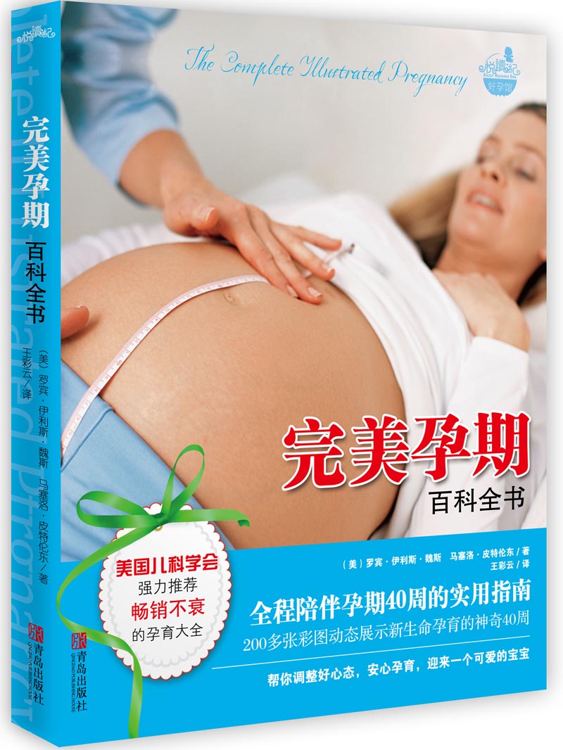 完美孕期百科全书9787543691421