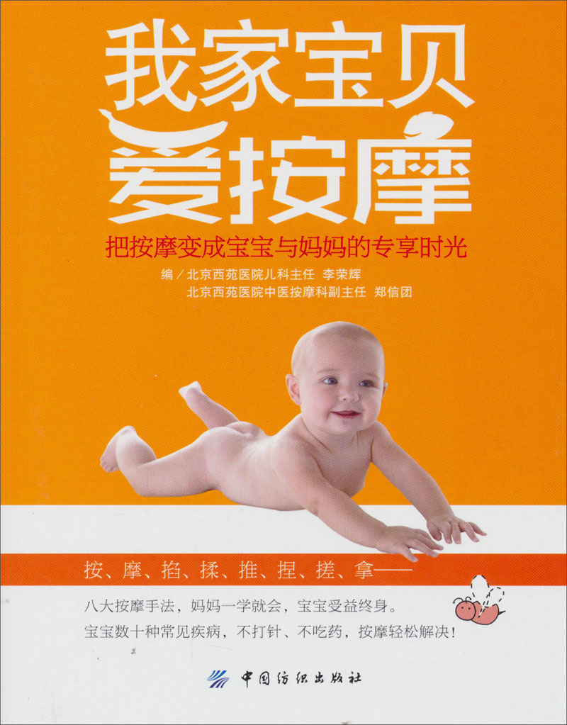 我家宝贝爱按摩：把按摩变成宝宝与妈妈的专享时光