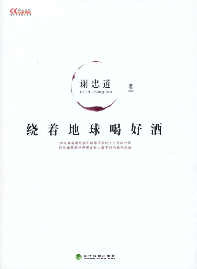 绕着地球喝好酒