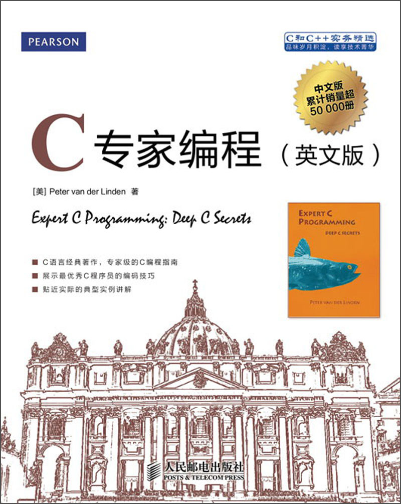 C专家编程（英文版）(异步图书出品)