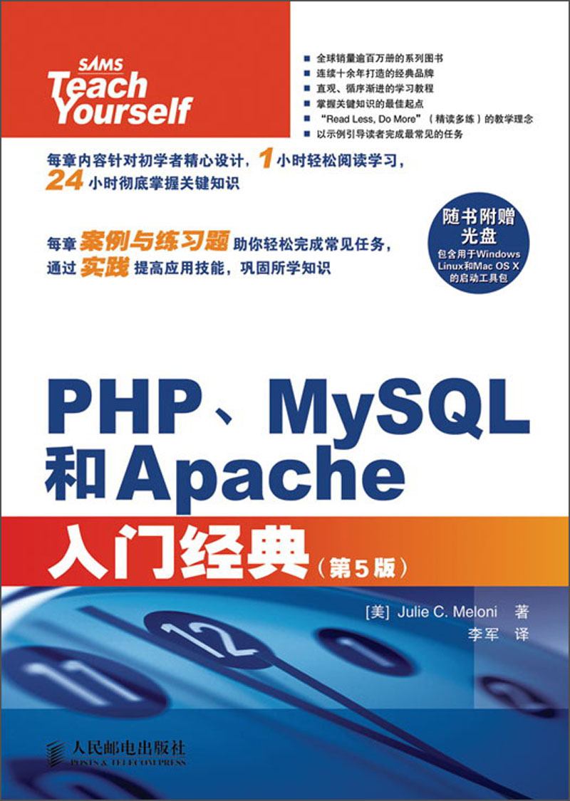 PHP、MySQL和Apache入门经典（第5版）（附CD光盘1张）(异步图书出品)