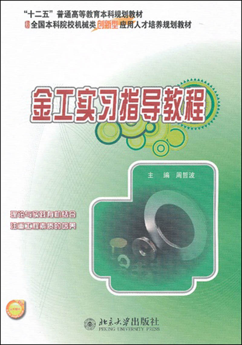 金工实习指导教程