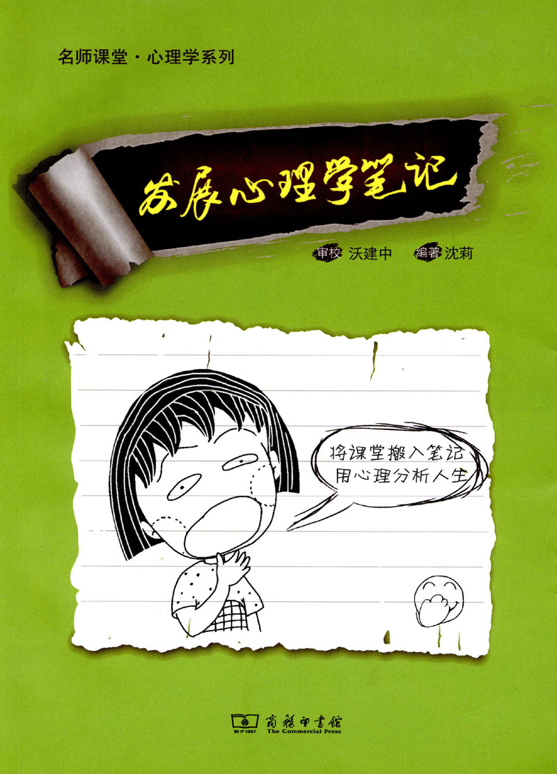 发展心理学笔记 37-7~9787100096409