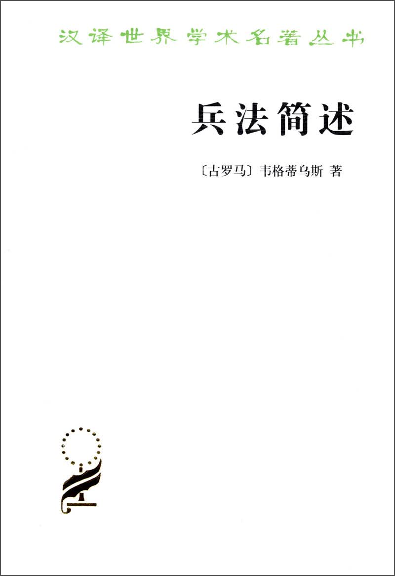 兵法简述 58-5~9787100095303