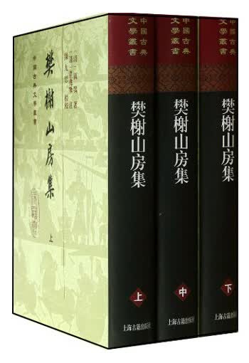 樊榭山房集(精装上中下册)/中国古典文学丛书