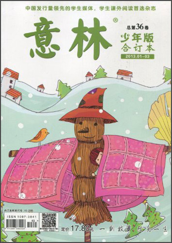 意林少年版合订本（2013.01-03）（总第36卷）