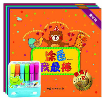 涂色我最棒（套装共4册）