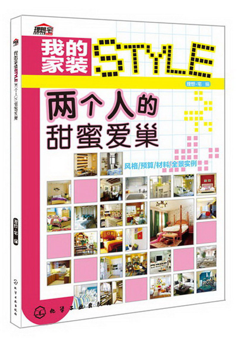 我的家装STYLE：两个人的甜蜜爱巢