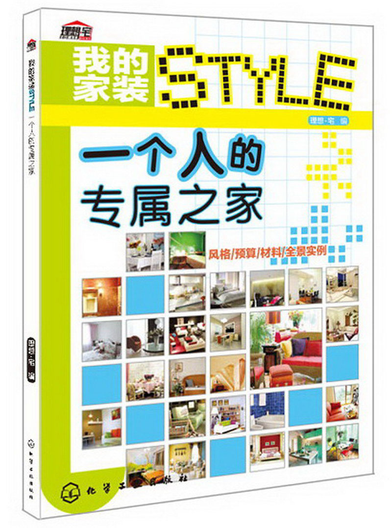 我的家装STYLE：一个人的专属之家