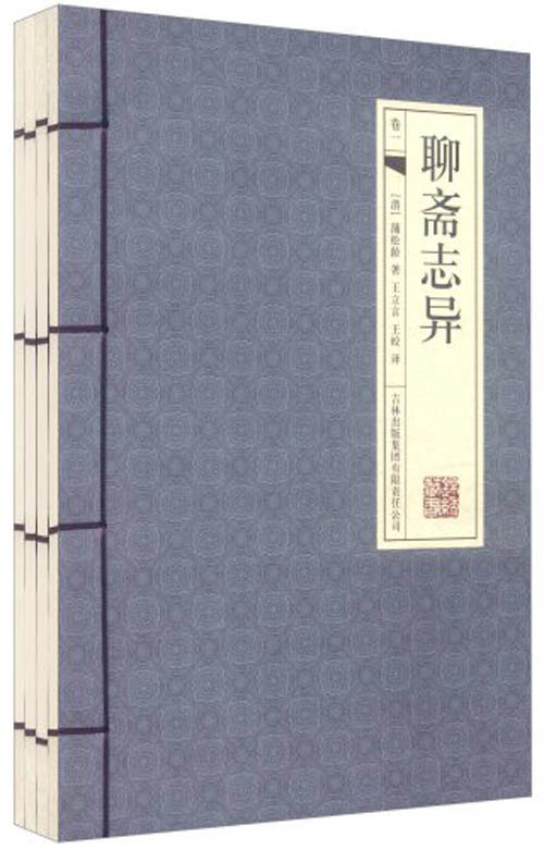 【尾货J】国学藏书线装版：聊斋志异(全四册)9787546359144