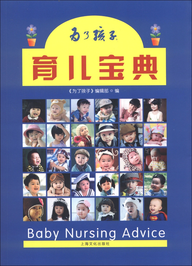 为了孩子育儿宝典