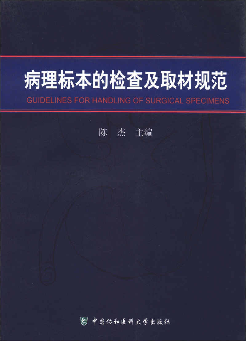 病理标本的检查及取材规范