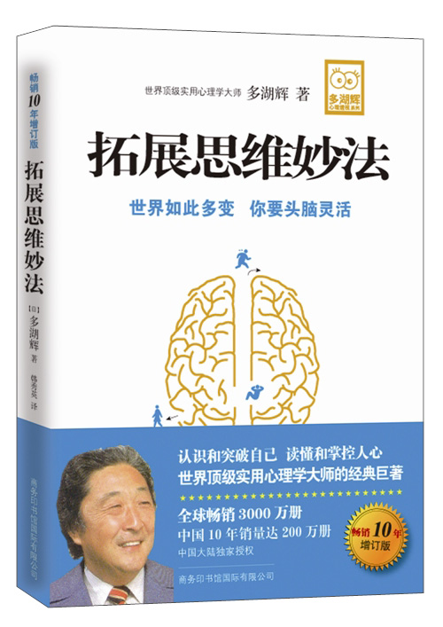 拓展思维妙法（增订版）