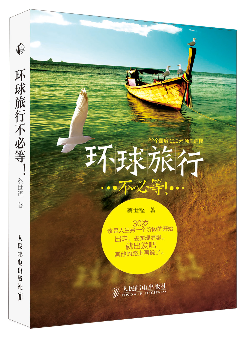 环球旅行不必等（摄影客出品）