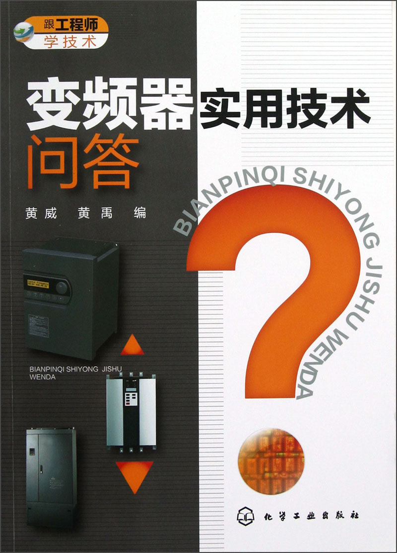 变频器实用技术问答