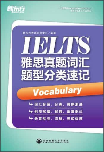 新东方雅思真题词汇题型分类速记