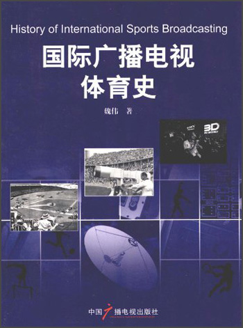 国际广播电视体育史