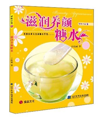 滋润养颜糖水
