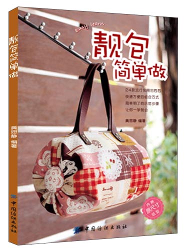 靓包简单做