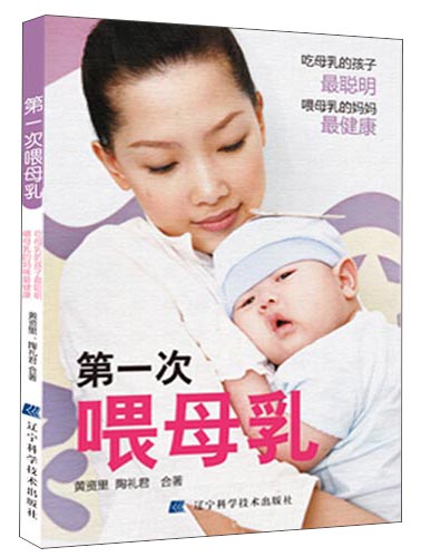 第一次喂母乳