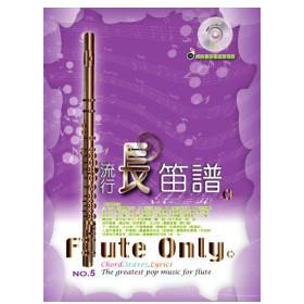 流行長笛譜，第5冊（附CD：五線譜、豆芽譜、樂譜：適用長笛）