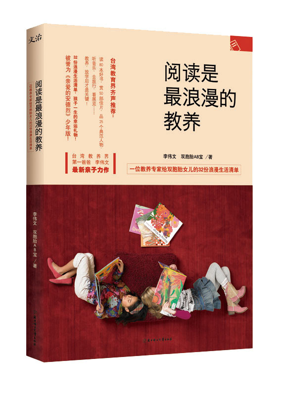 阅读是最浪漫的教养