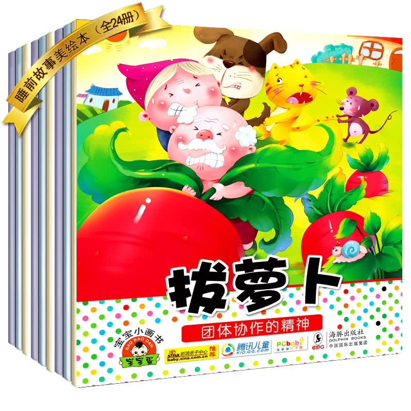 经典童话故事集：宝宝蛋宝宝小画书（套装24册）