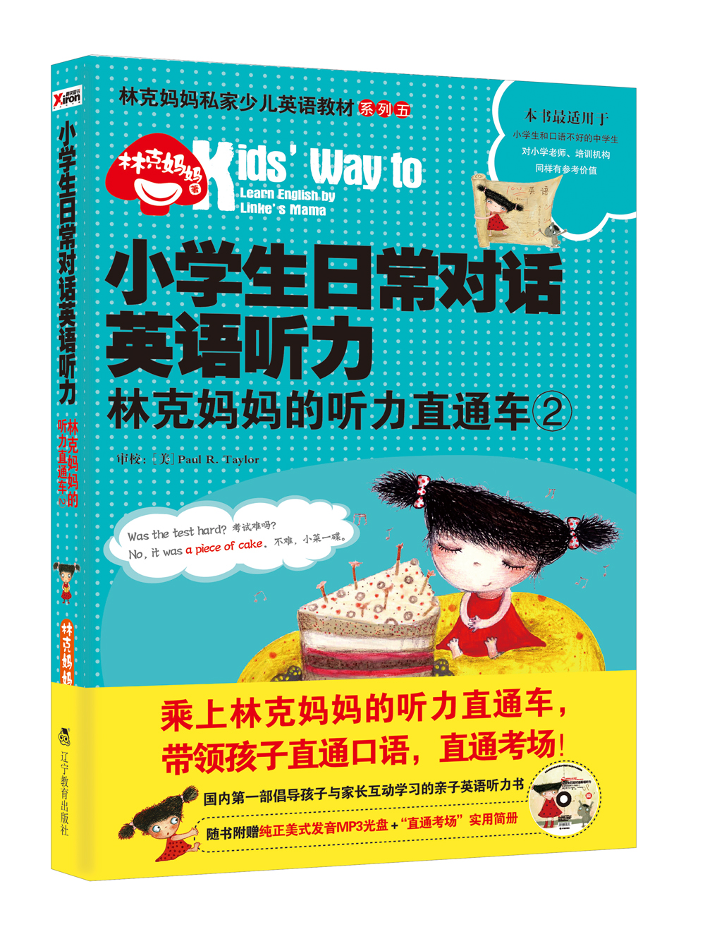 小学生日常对话英语听力：林克妈妈的听力直通车.29787538299731