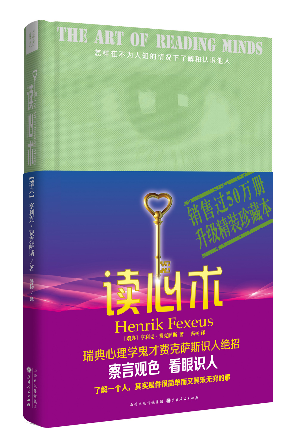 读心术（精装珍藏本）