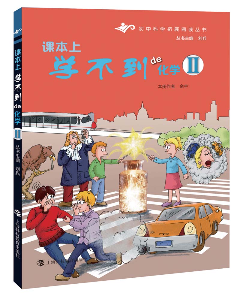 课本上学不到的化学2