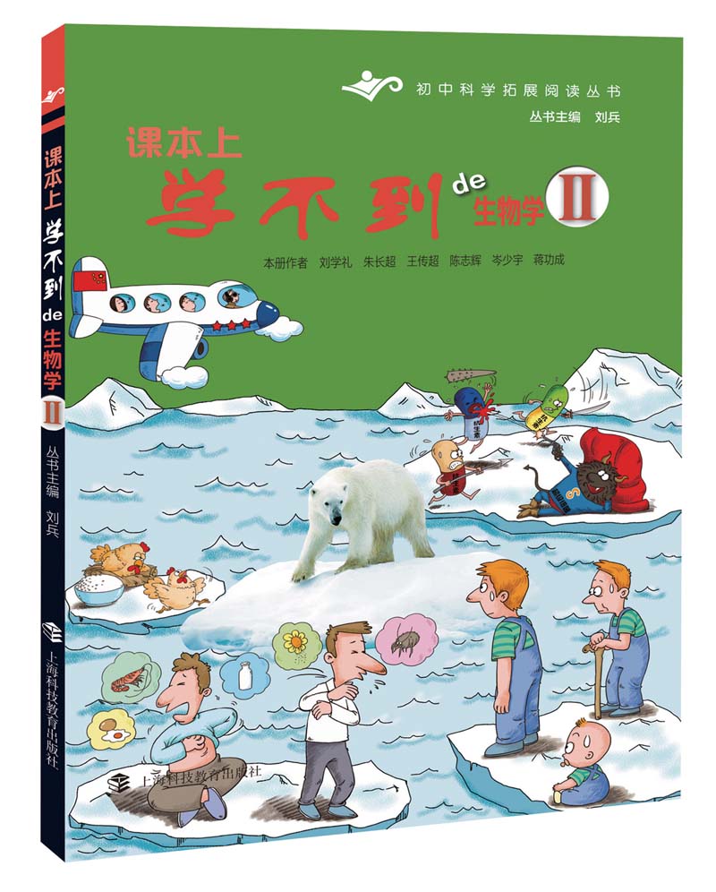 课本上学不到的生物学2