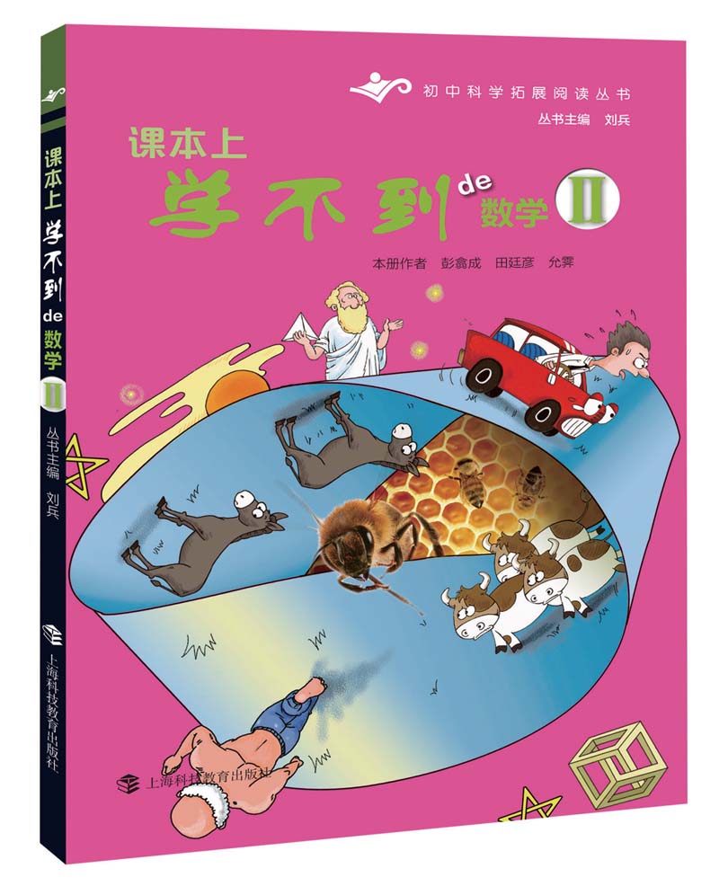 课本上学不到的数学2
