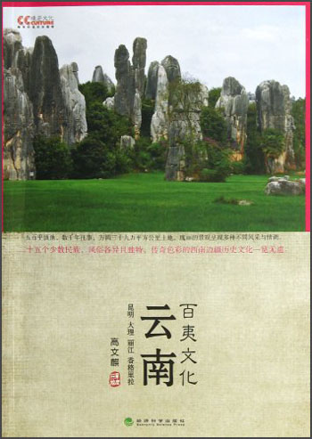 云南：百夷文化