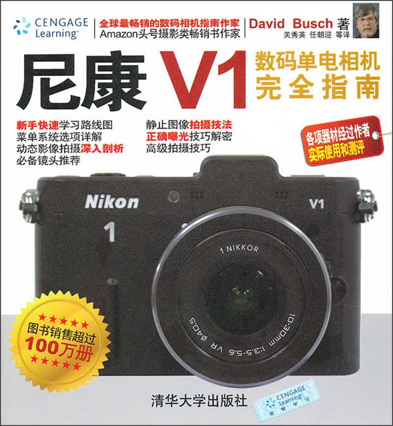 尼康V1数码单电相机完全指南