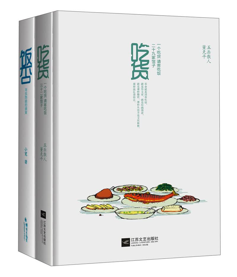 吃货+饭否（套装共2册）