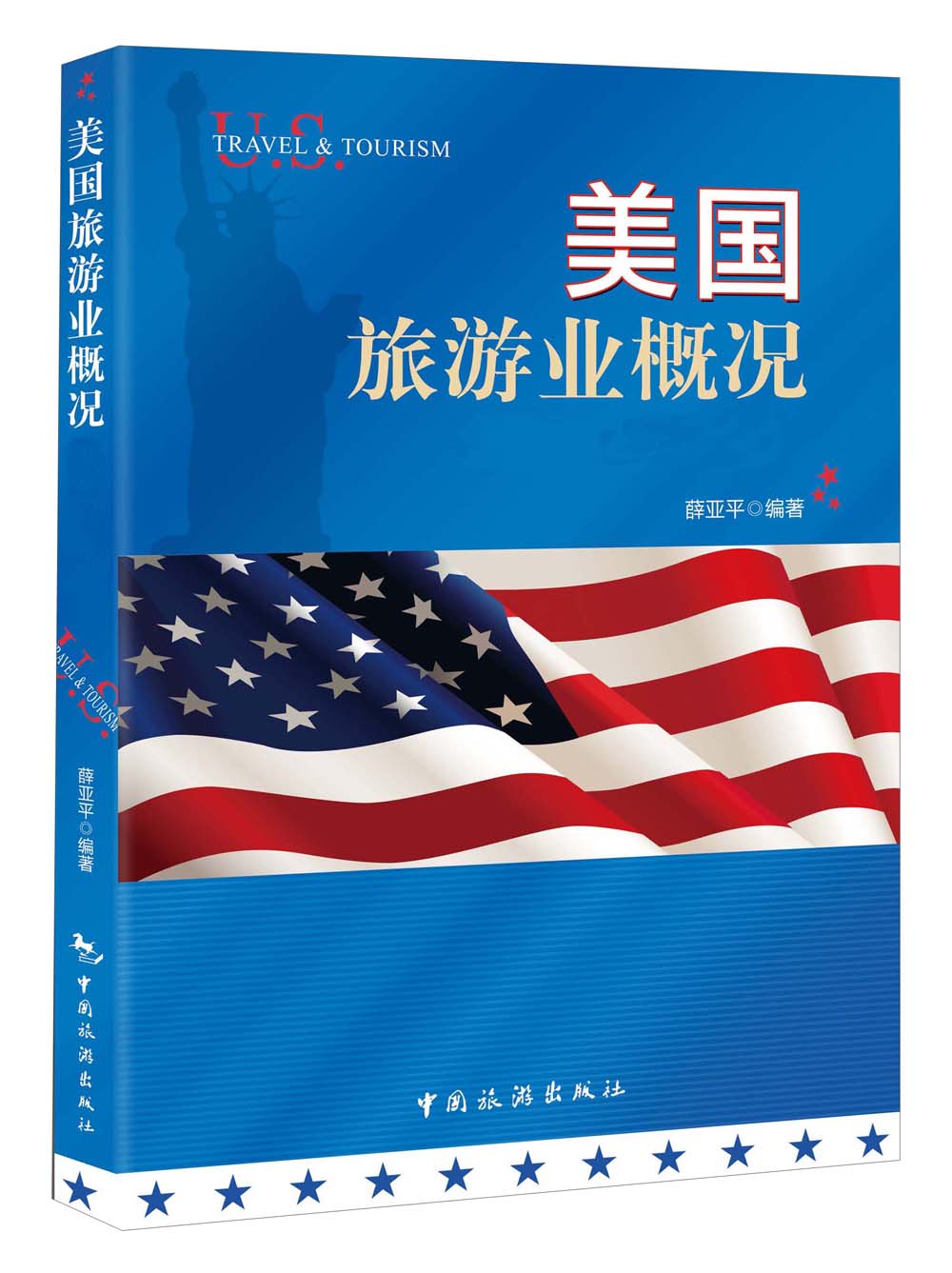 美国旅游业概况9787503246050