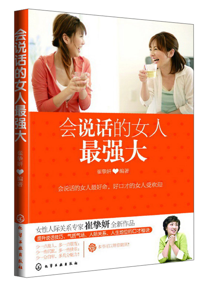 会说话的女人~~大