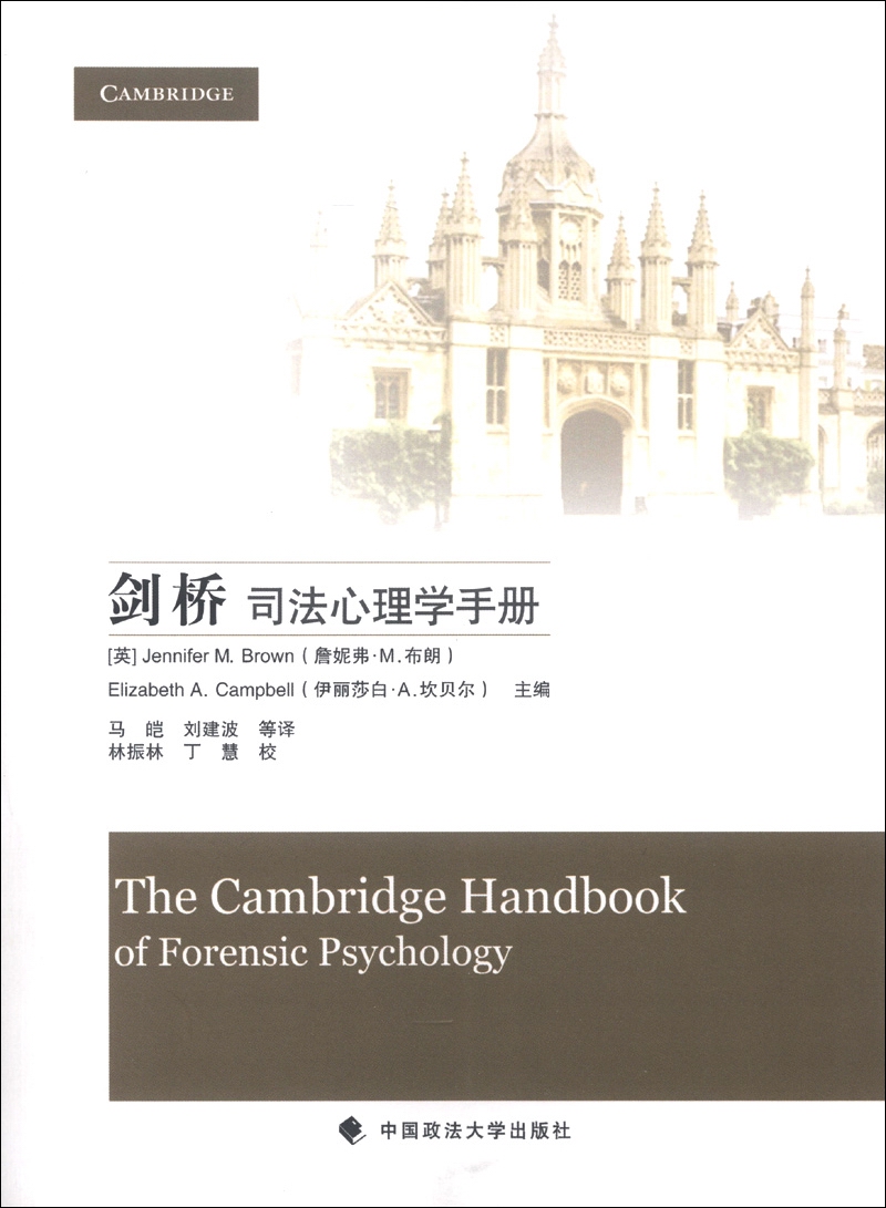 剑桥司法心理学手册