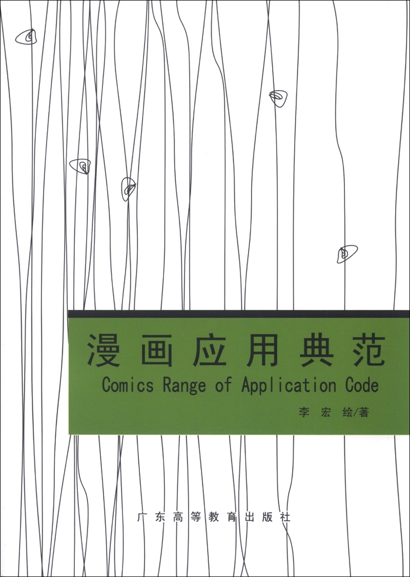 漫画应用典范