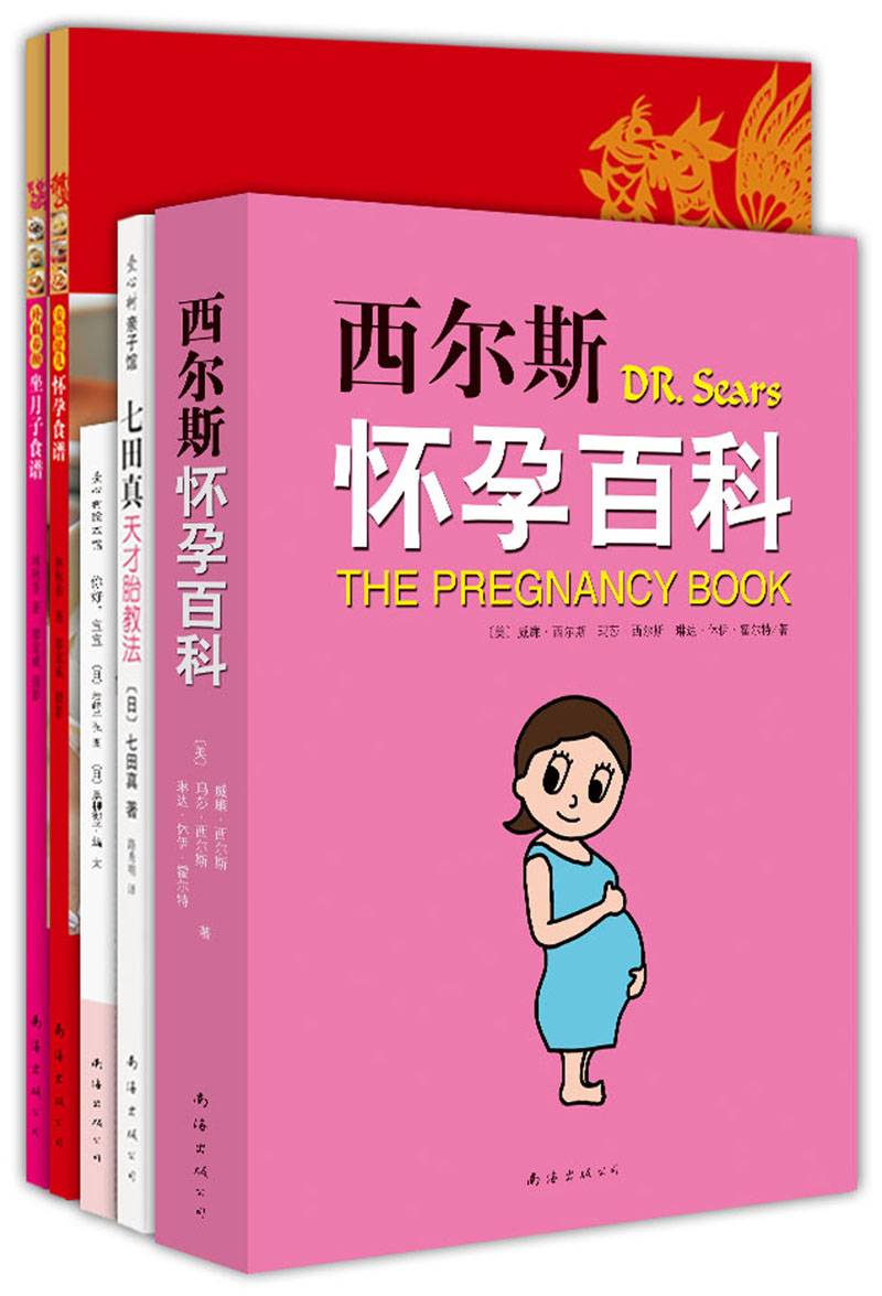 怀孕一套通（套装共5册）