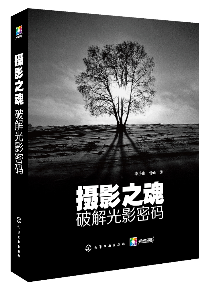 摄影之魂 破解光影密码