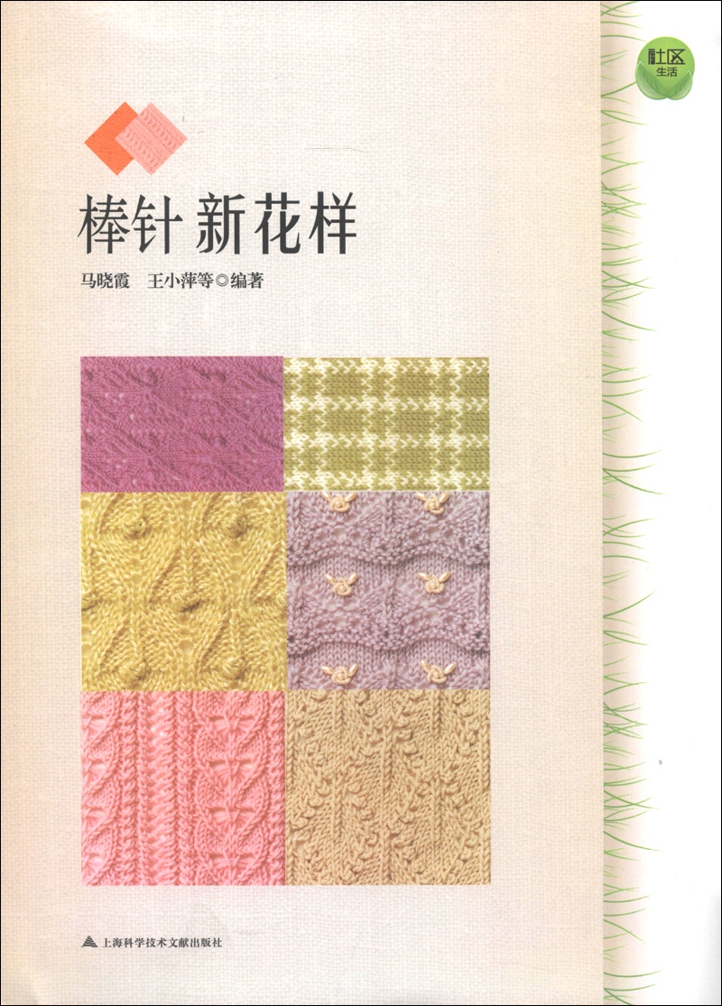 棒针新花样