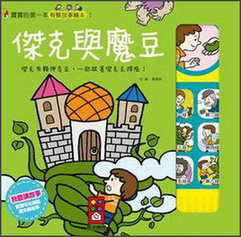 傑克與魔豆