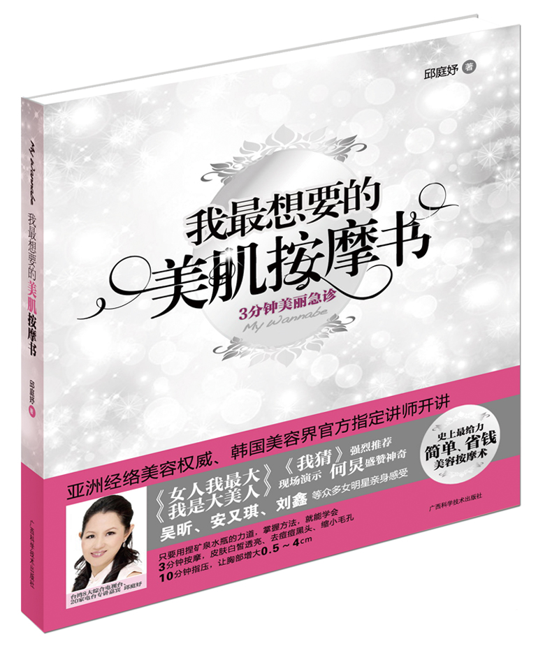 我最想要的美肌按摩书