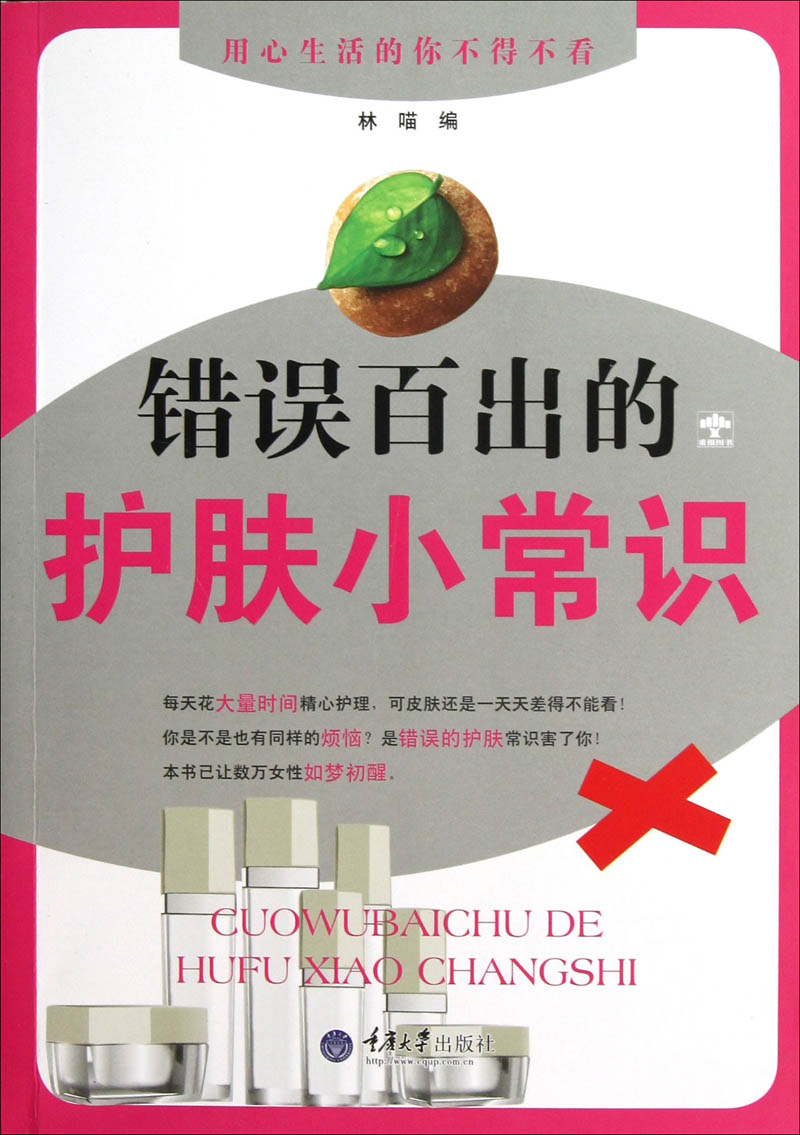 错误百出的护肤小常识