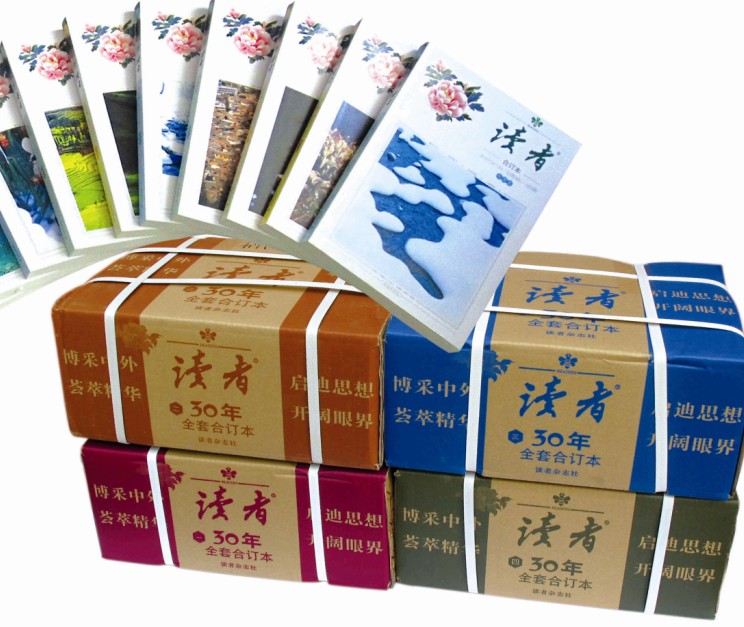 读者30年全套合订本（典藏套装共81卷）