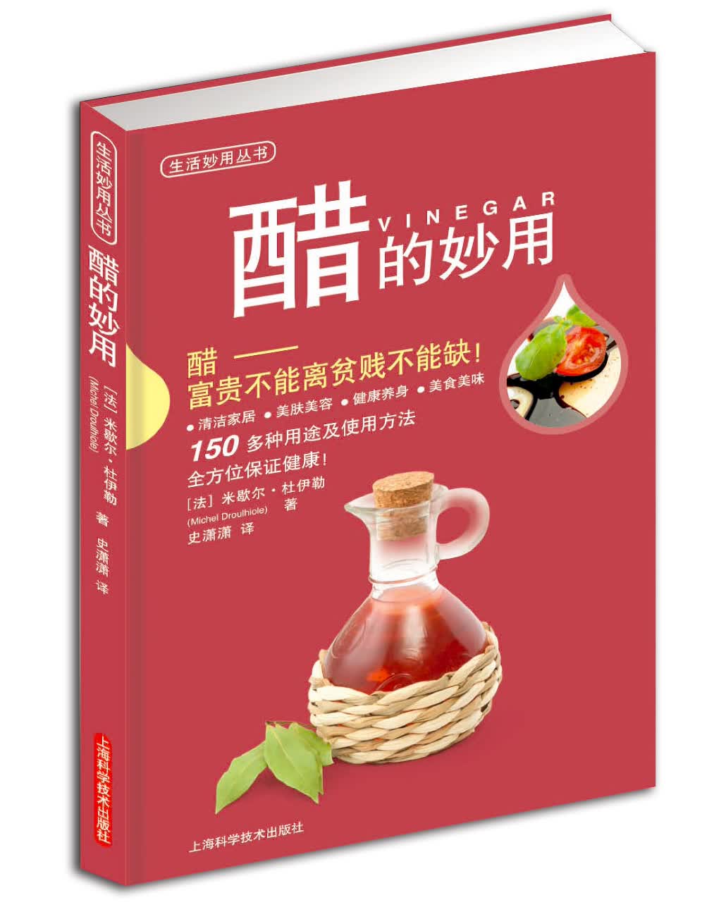 醋的妙用