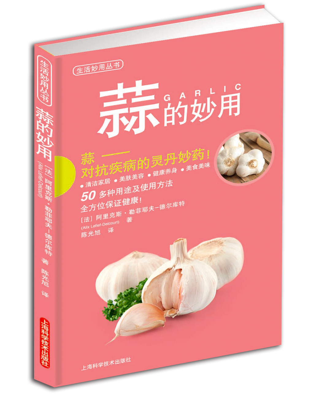 蒜的妙用
